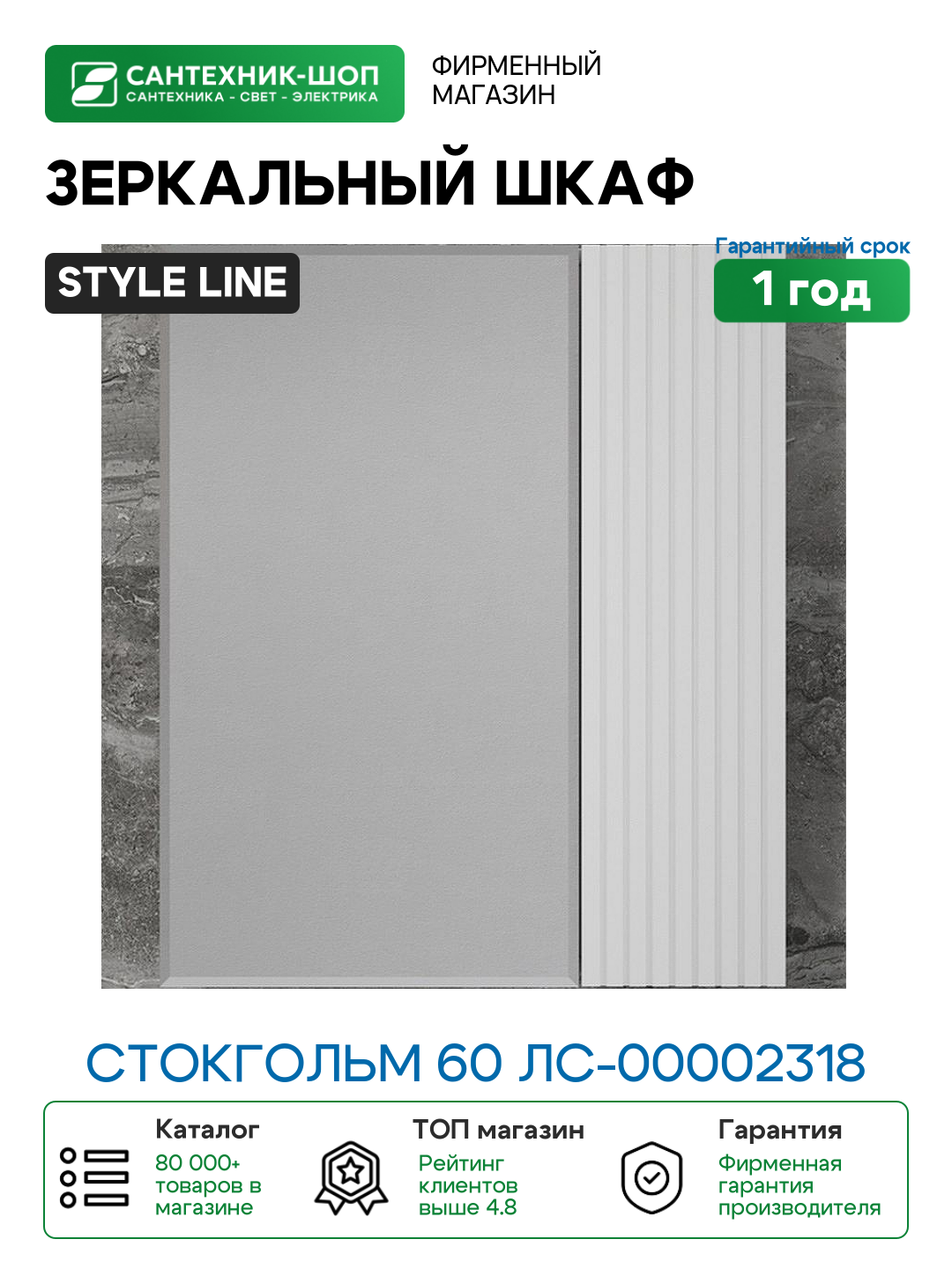 Зеркальный шкаф Style Line Стокгольм 60 ЛС-00002318 Белый рифленый софт МДФ / ЛДСП, стекло