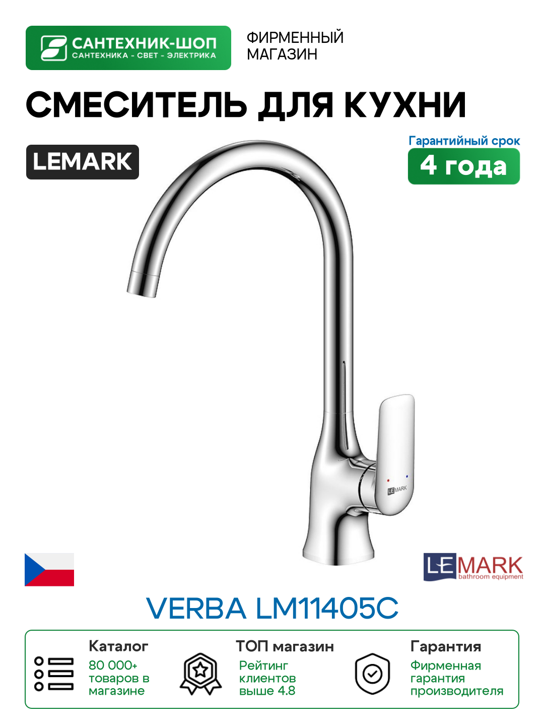 Смеситель для кухни Lemark Verba LM11405C цвет Хром