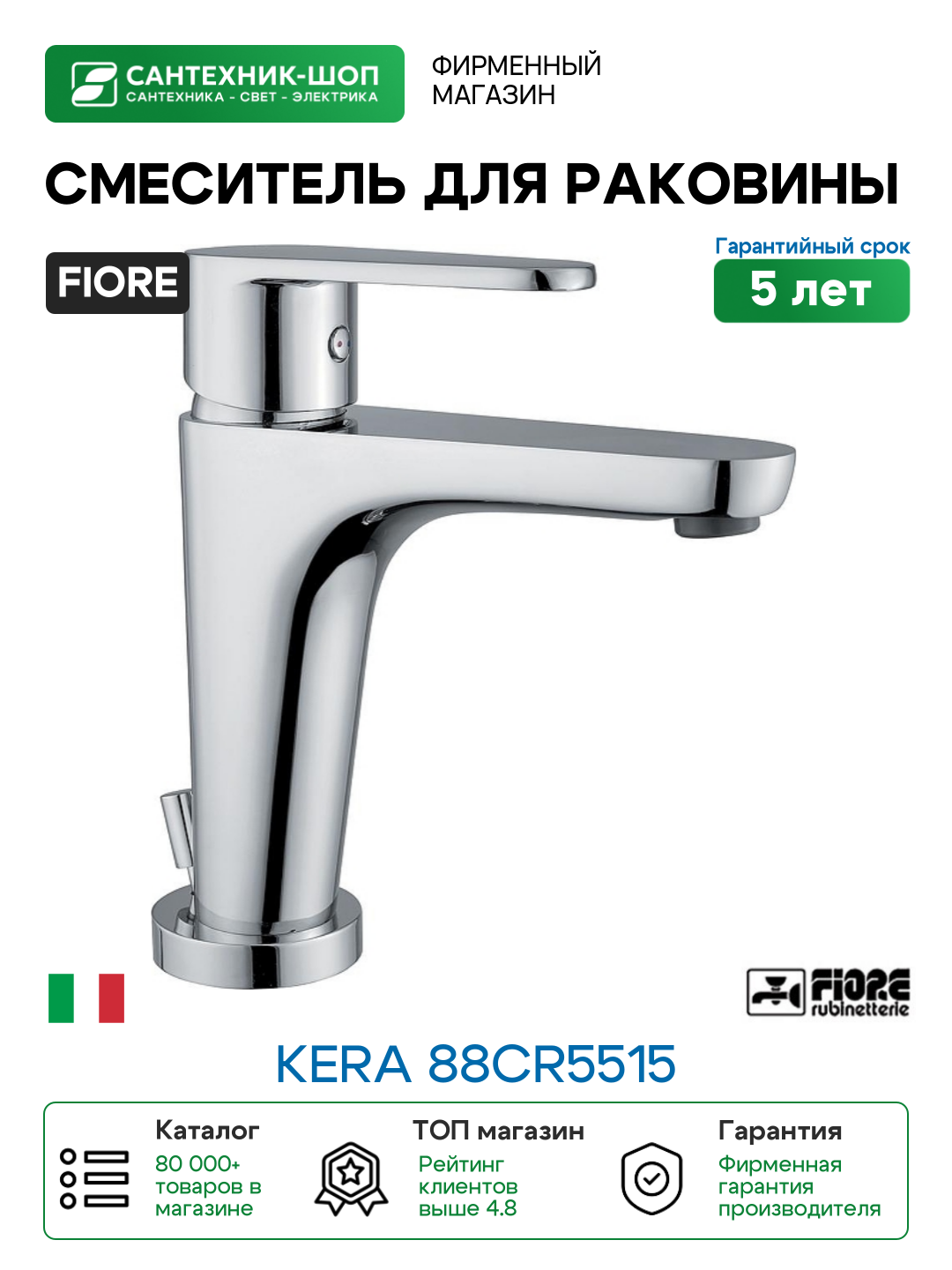 Смеситель для раковины Fiore Kera 88CR5515 цвет Хром