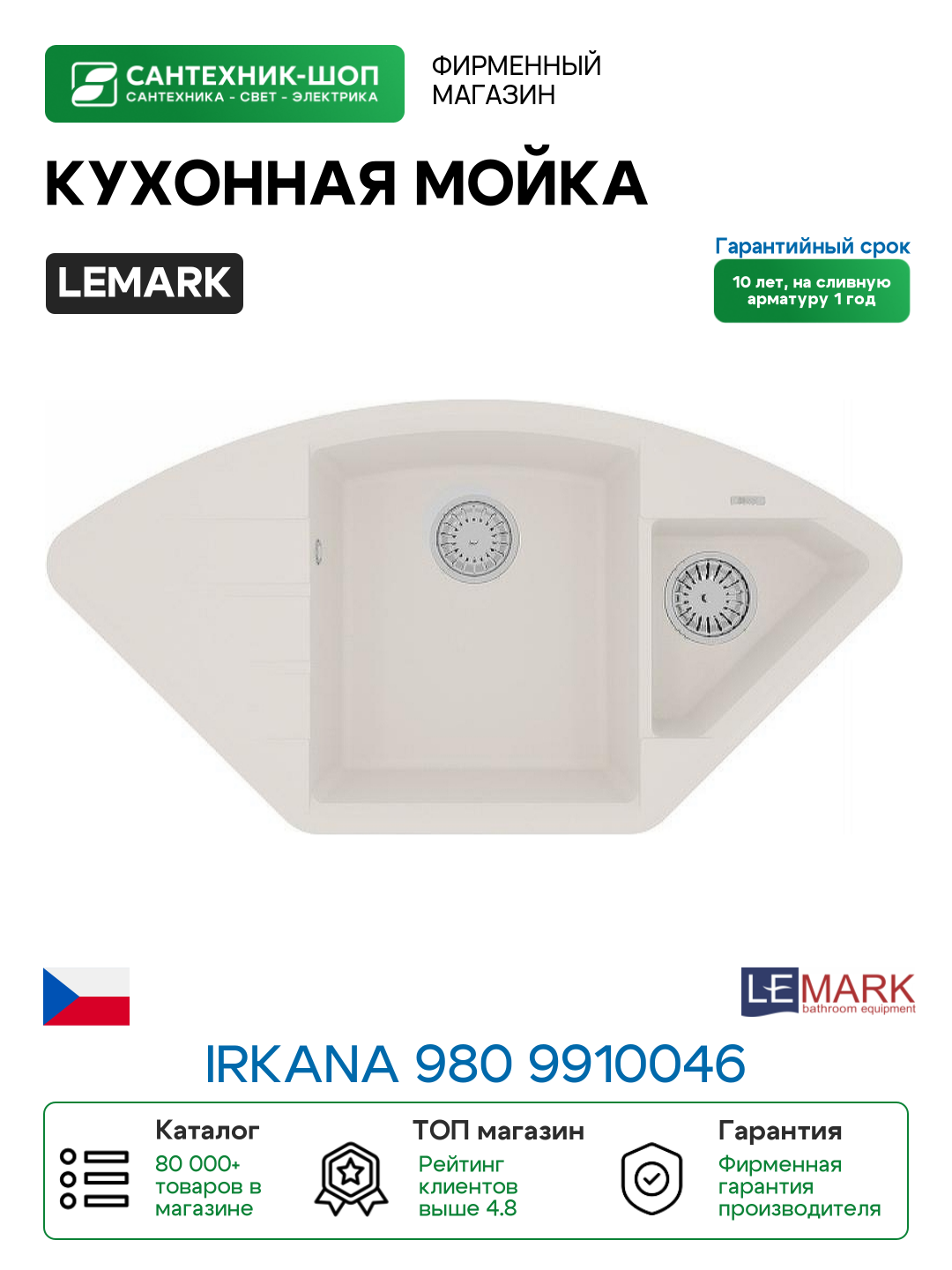 Кухонная мойка Lemark Irkana 980 9910046 Жасмин искусственный камень (литьевой мрамор) встраиваемый