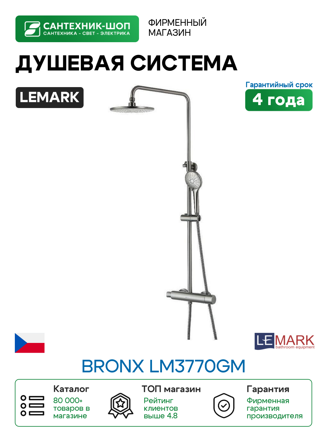 Душевая система Lemark Bronx LM3770GM Графит латунь на стену