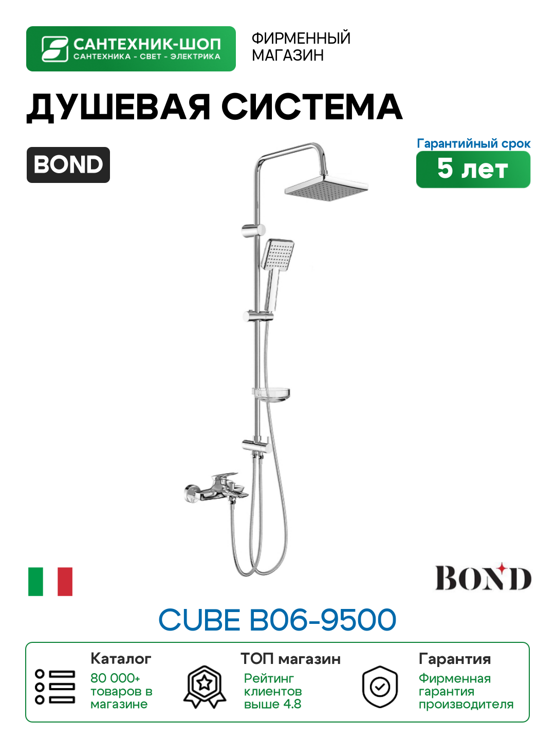 Душевая система Bond Cube B06-9500 цвет Хром