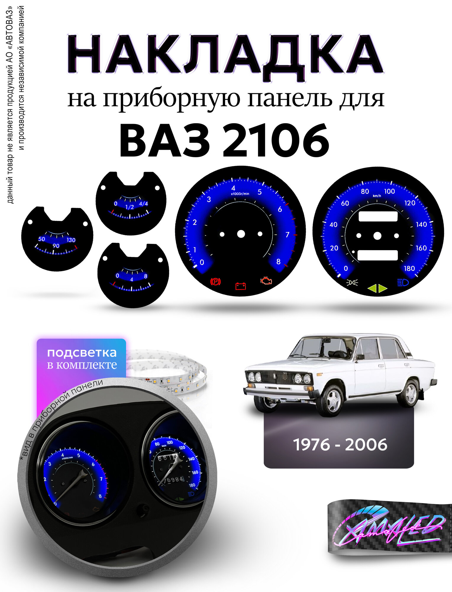 Шкала приборки ВАЗ лада 2106 2103 нива