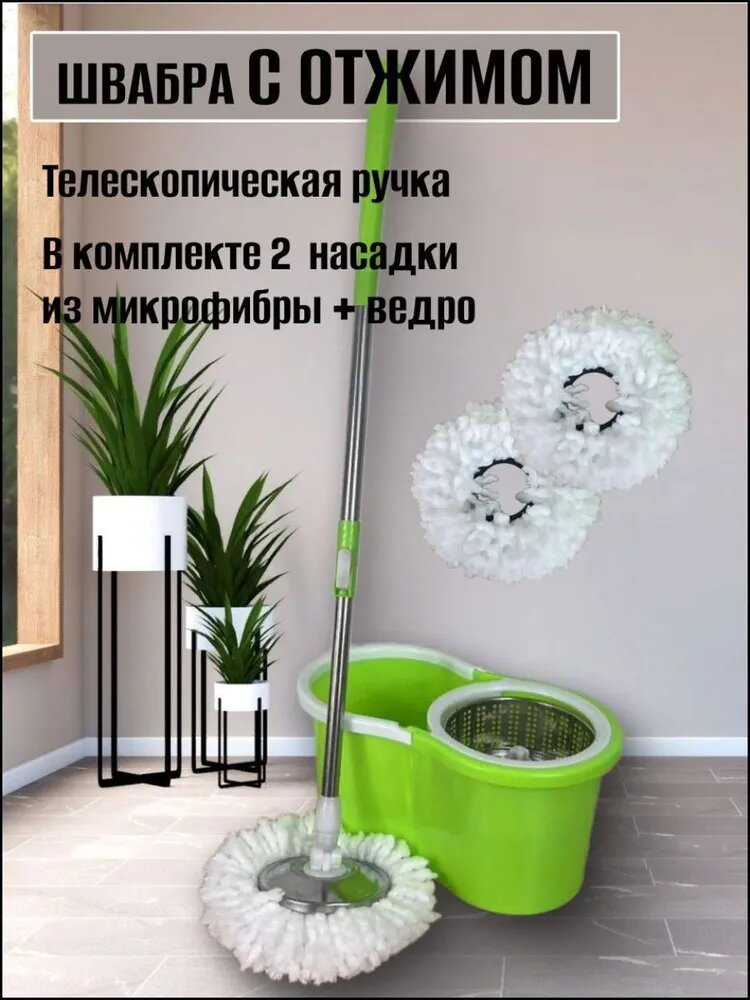 Швабра с отжимом и ведром, телескопическая ручка, 2 насадки из микрофибры