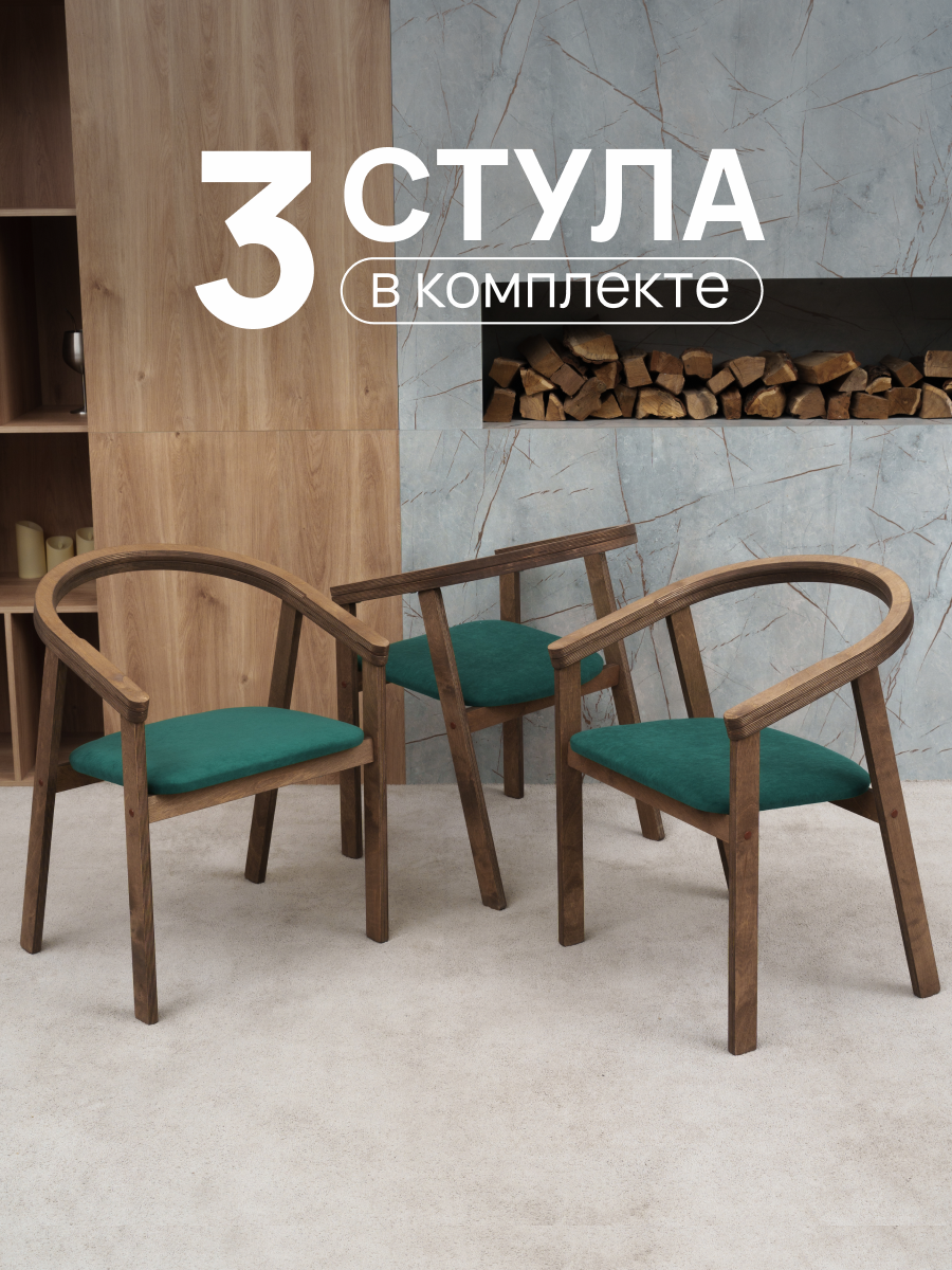 Набор стульев для кухни и гостиной со спинкой мягкие, деревянные кресла / 3 штуки