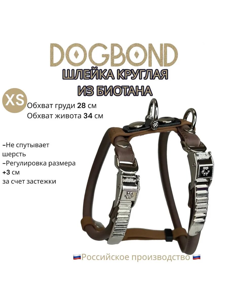 Шлейка Dogbond круглая из биотана для шпица