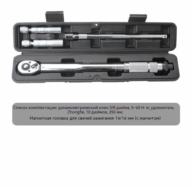 Мощный регулируемый динамометрический ключ для свечей зажигания с быстрой трещоткой
