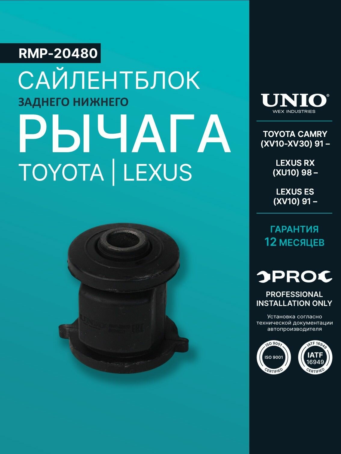 С/блок заднего нижнего рычага Toyota Camry (XV10-XV30) 91-, Lexus RX (XU10) 98-, ES (XV10) 91-