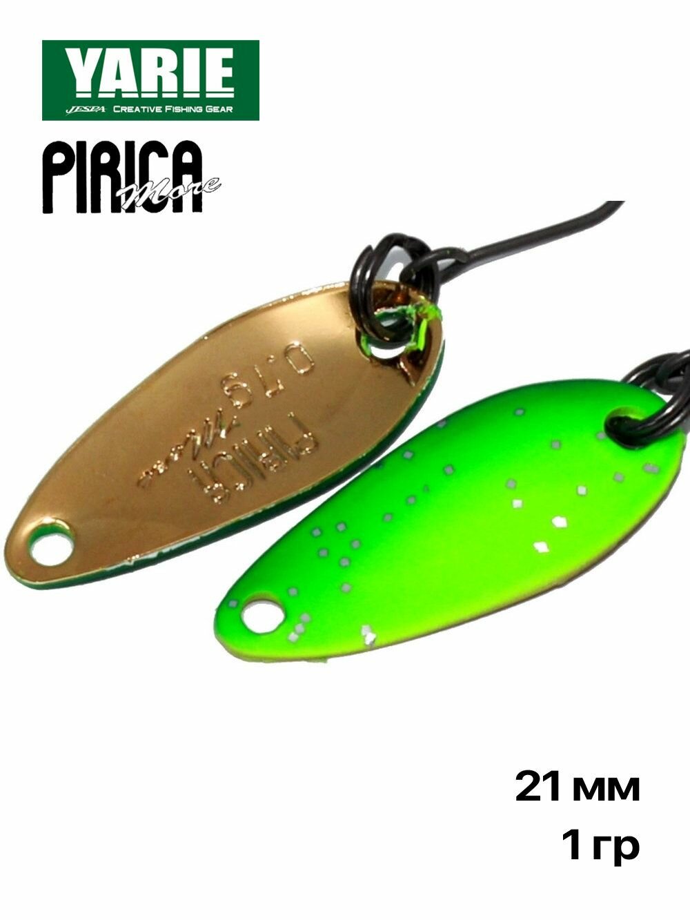 Колеблющаяся блесна Yarie Pirica More 1,0 гр. #BS-4