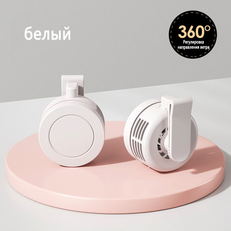 Портативный мини-ручной вентилятор, который можно закрепить на одежде, белый