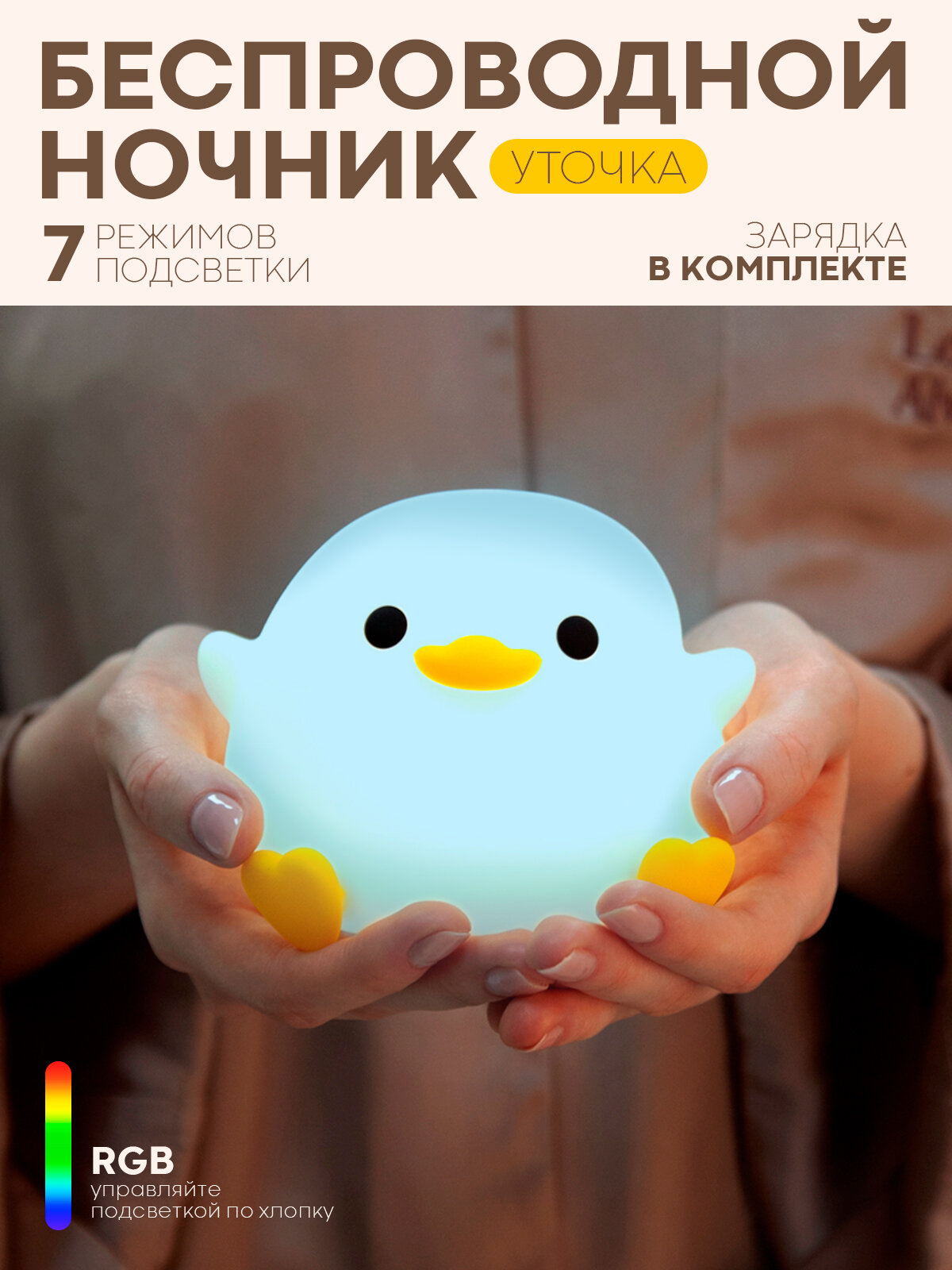 Детский силиконовый ночник-светильник "Сидящая утка" (с таймером), бренд Картофан