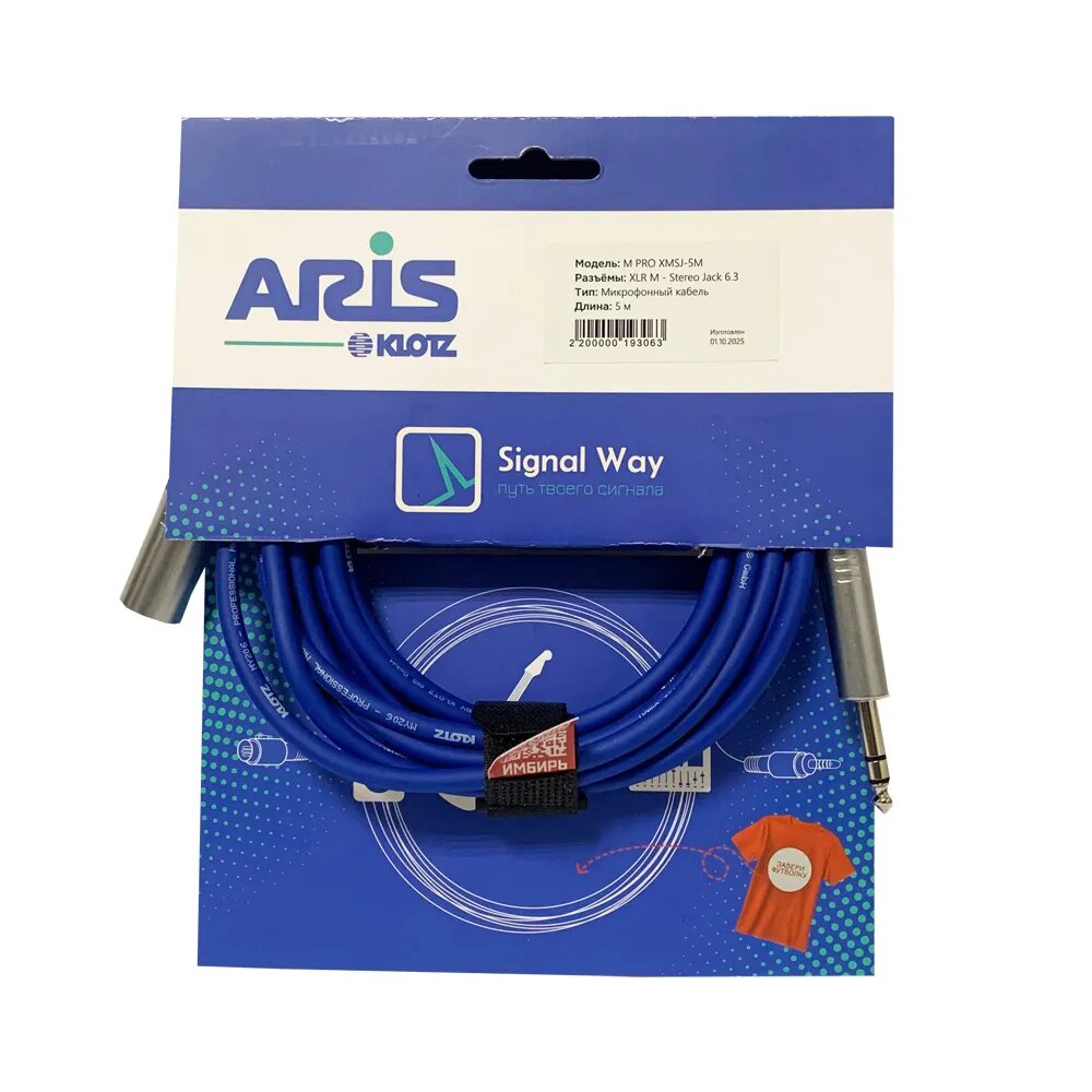 Кабель микрофонный Signal Way M PRO XMSJ-5M