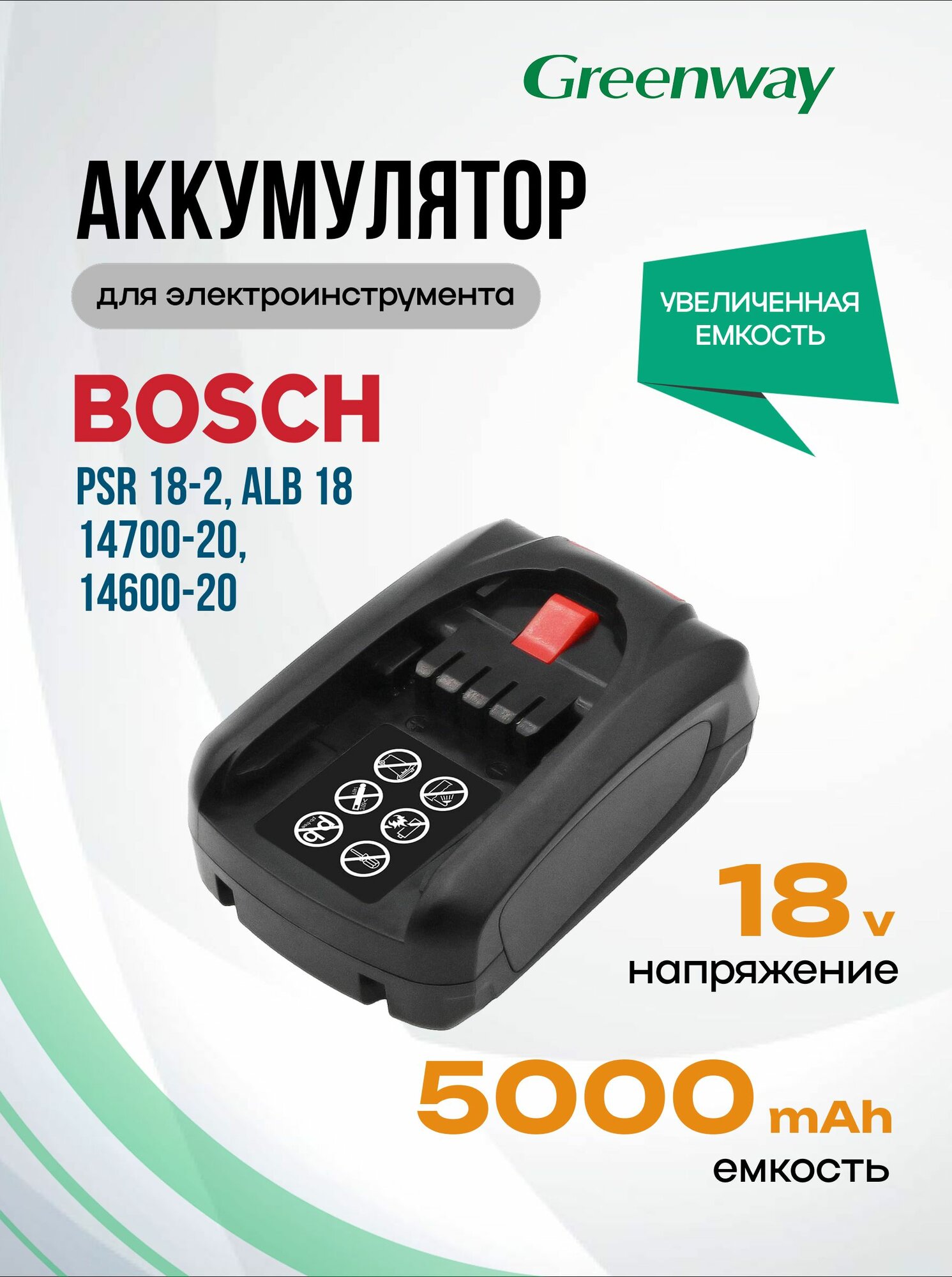 Аккумулятор Bosch 18V PBA, PSR 18-2, PSR 18-2, ALB 18 LI / 14700-20, 14600-20, 1600A005B0, 1600A011T8, AL1830CV