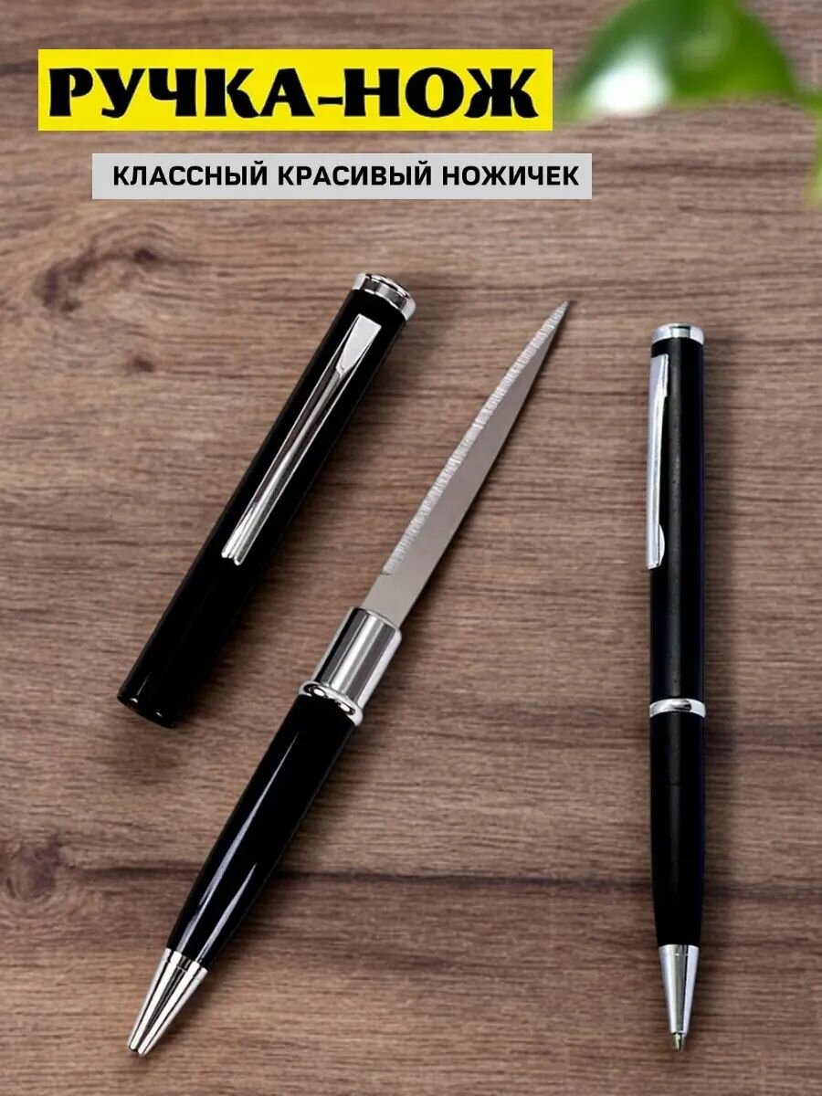 Шариковая ручка нож/Pen knife