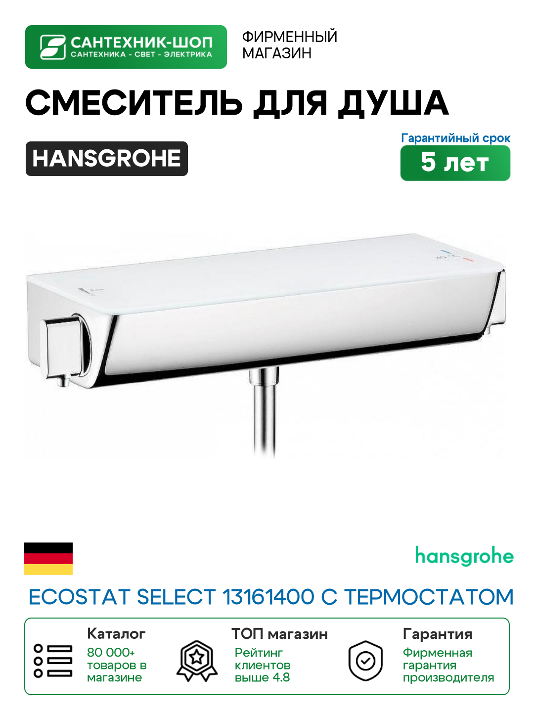 Смеситель для душа Hansgrohe Ecostat Select 13161400 с термостатом Хром Белый латунь на стену