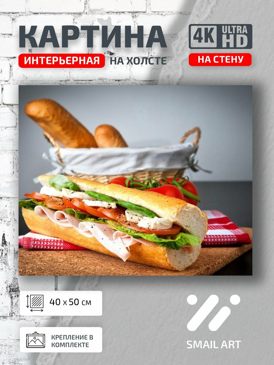 Картина на холсте интерьерная 40 на 50 на стену Бутерброд Food для гостиной кулинария декор