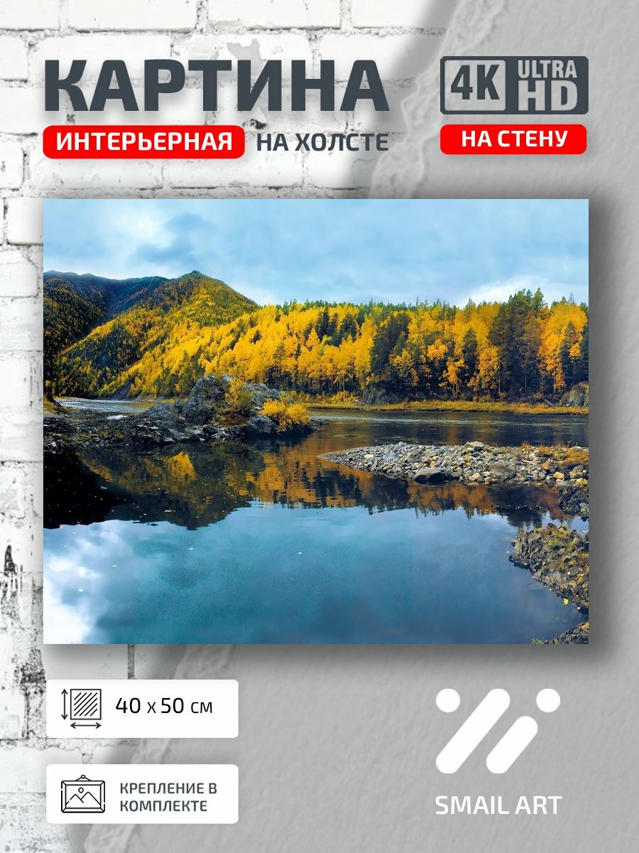 Картина на холсте интерьерная 40 на 50 на стену Осень autumn для кабинета пейзаж интерьер