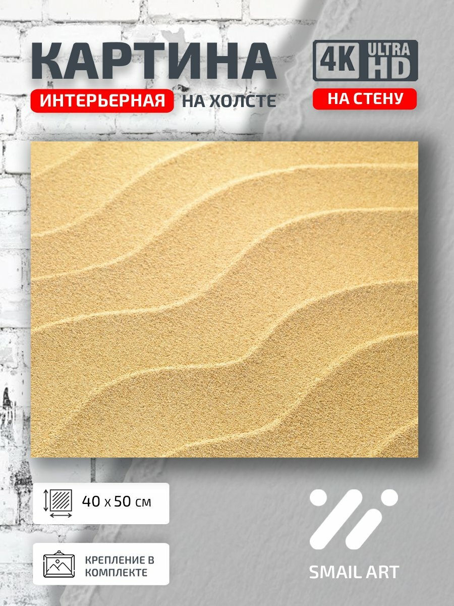 Картина на холсте интерьерная 40 на 50 на стену Пустыня Mood для студии атмосфера интерьер