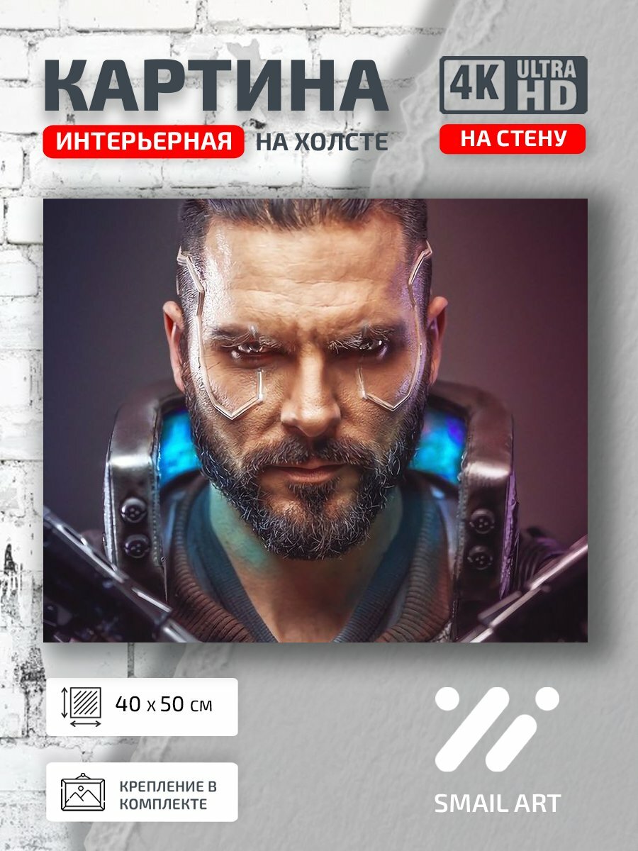 Картина на холсте интерьерная 40 на 50 на стену Будущее cyberpunk для гостиной атмосфера