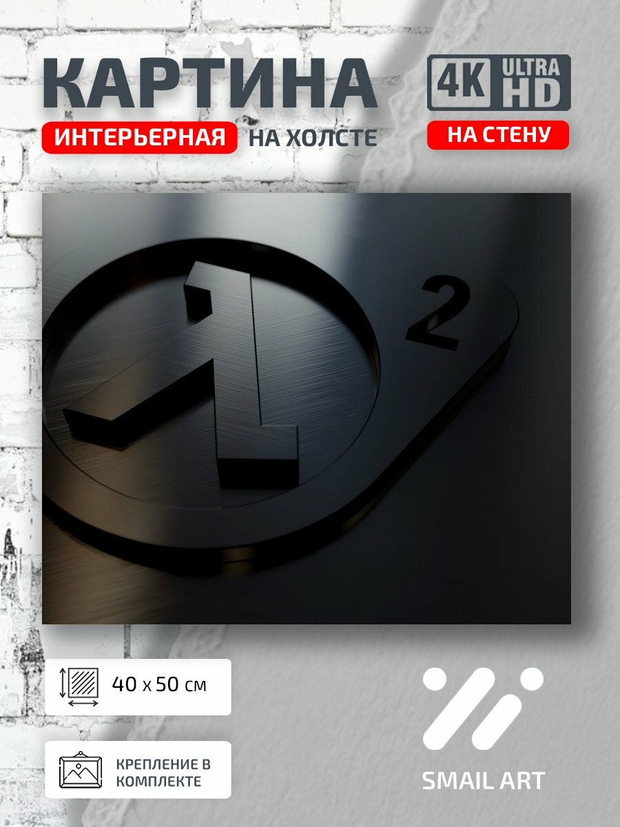 Картина на холсте интерьерная 40 на 50 на стену Игры life для офиса атмосфера интерьер