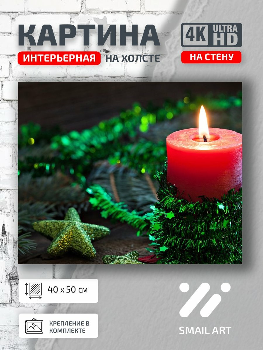 Картина на холсте интерьерная 40 на 50 на стену Украшения Holiday для гостиной праздник