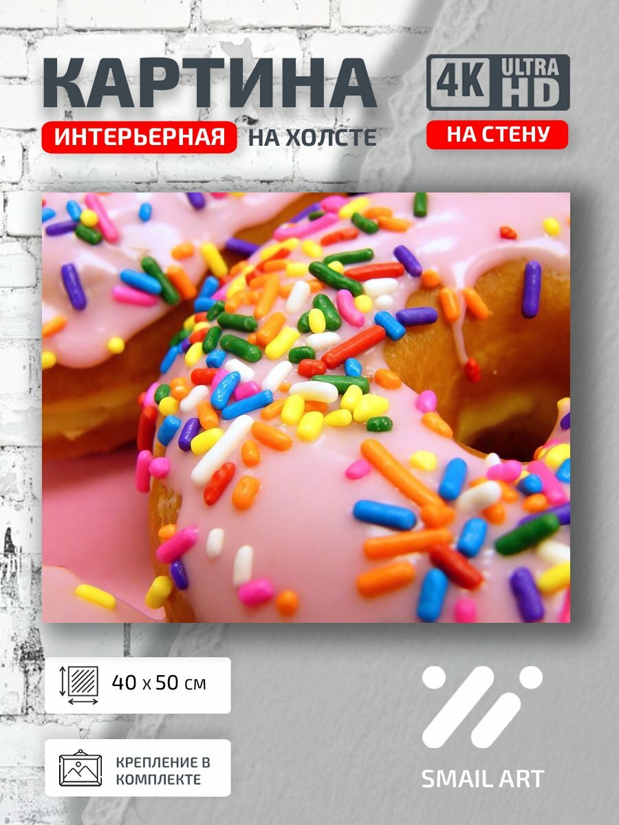 Картина на холсте интерьерная 40 на 50 на стену Посыпка Food для кухни кулинария интерьер