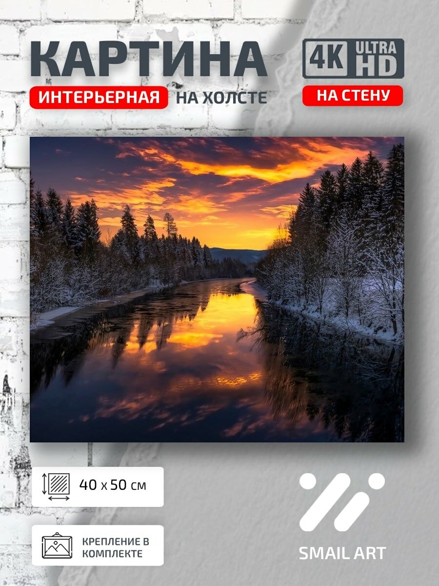 Картина на холсте интерьерная 40 на 50 на стену Пейзаж Река для кабинета атмосфера