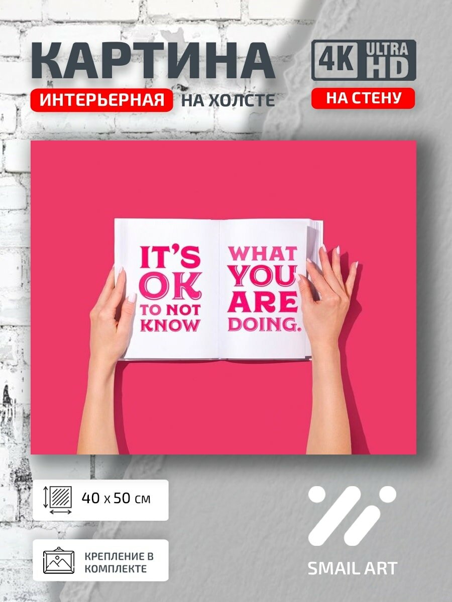 Картина на холсте интерьерная 40 на 50 на стену мотивирующих цитат для спальни атмосфера