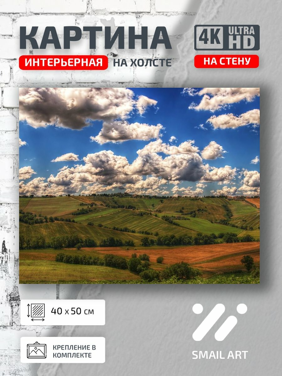 Картина на холсте интерьерная 40 на 50 на стену Облака Landscape для спальни пейзаж декор