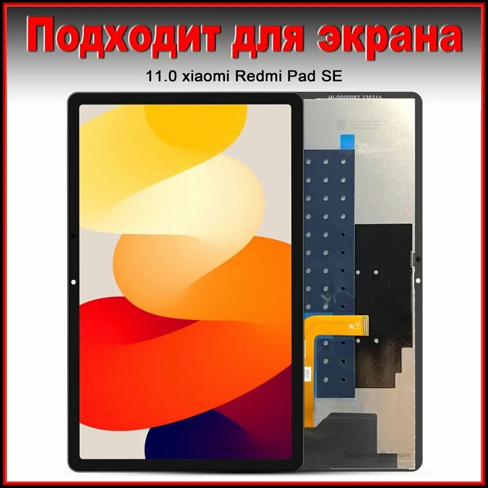11 - дюймовый Дисплей для Redmi Pad SE 23073RPBFC 23073RPBF L 23073RPBFG Redmi Pad 2 Дисплей для