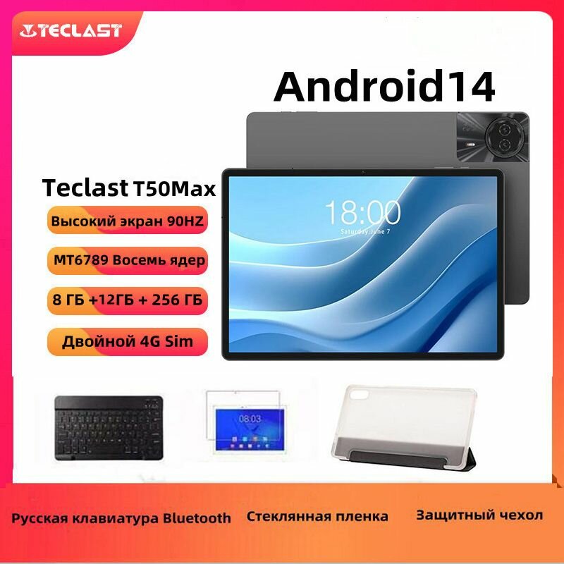 Планшет андроид Teclast T50 Max 11" 90Гц 8/256Gb