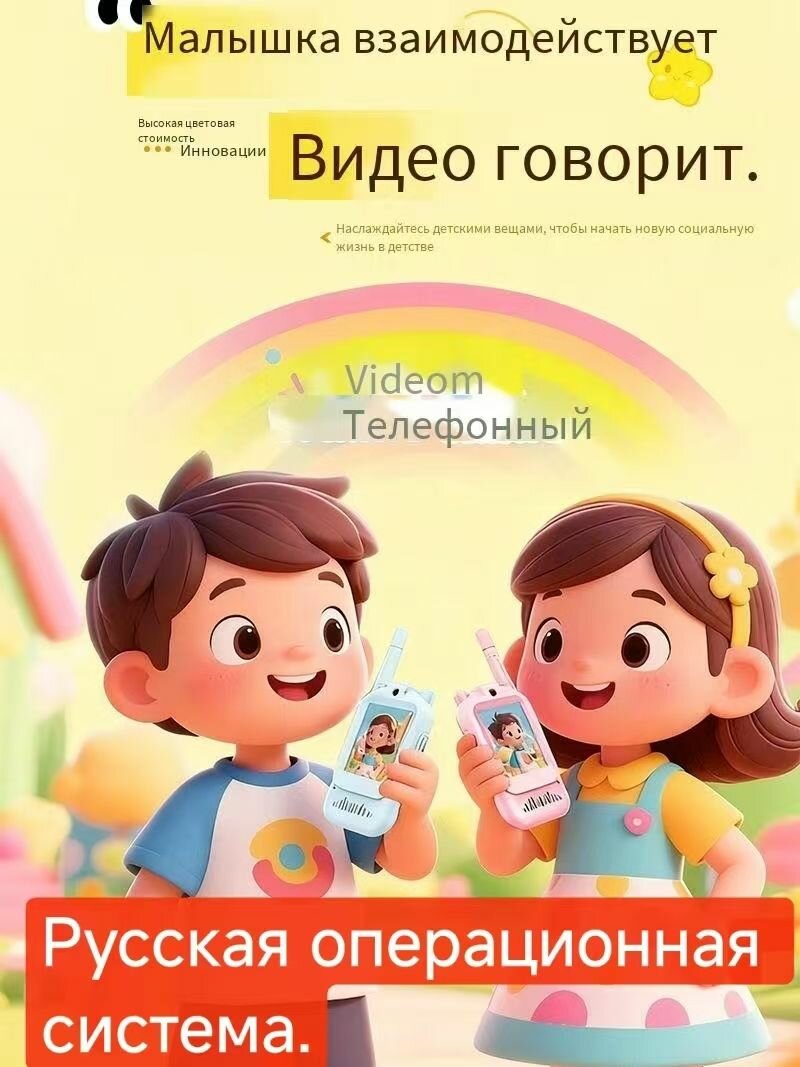 Комплект радиотелефонов, для детей, с функцией видеозвонка, встроенный аккумулятор