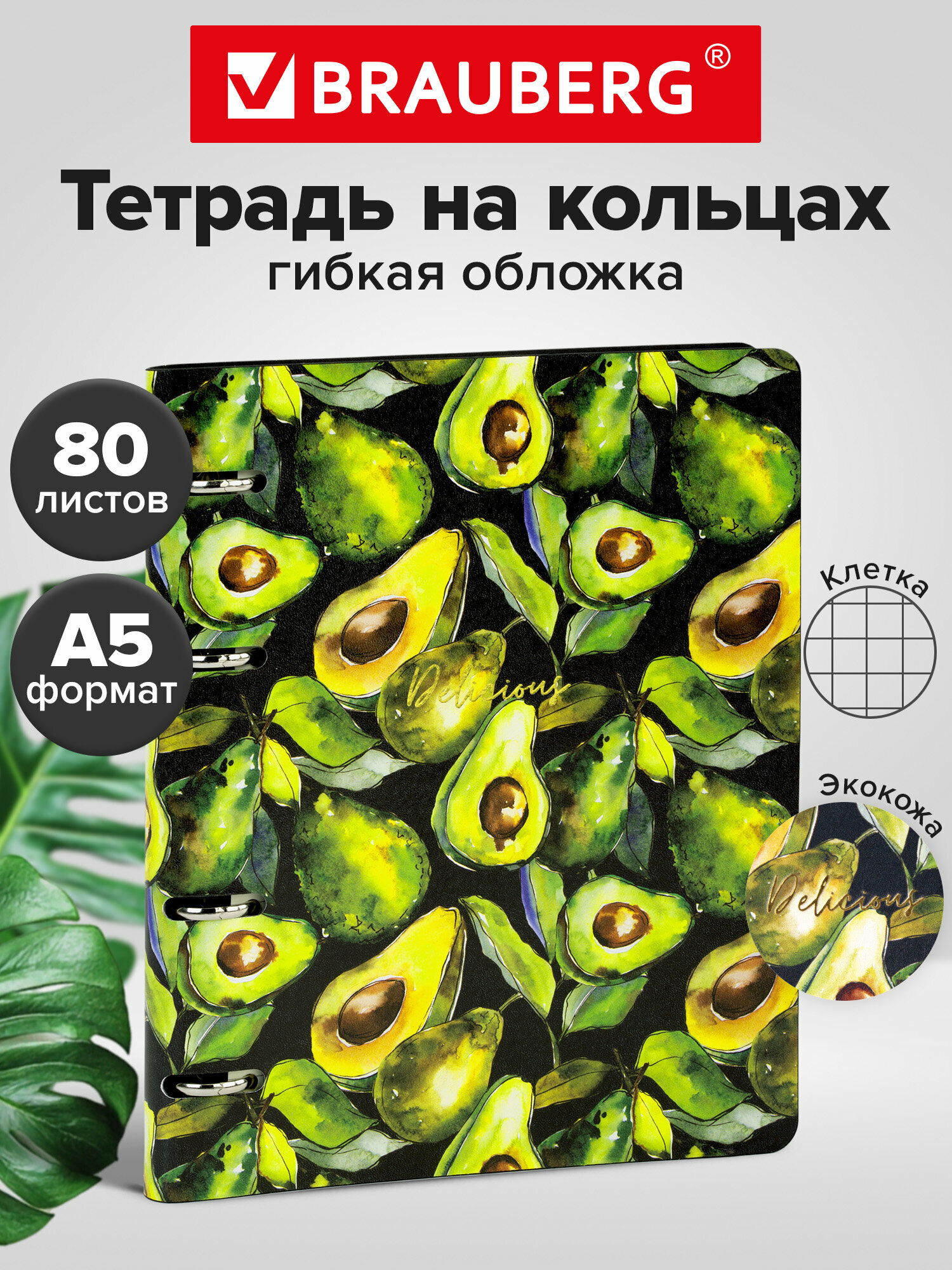 Тетрадь на кольцах со сменным блоком для учебы А5 (180х220 мм), 80 листов, под кожу, Brauberg Vista, Avocado, 112130