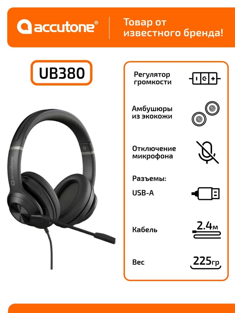 Гарнитура для компьютера с микрофоном Accutone Converse UB380 USB