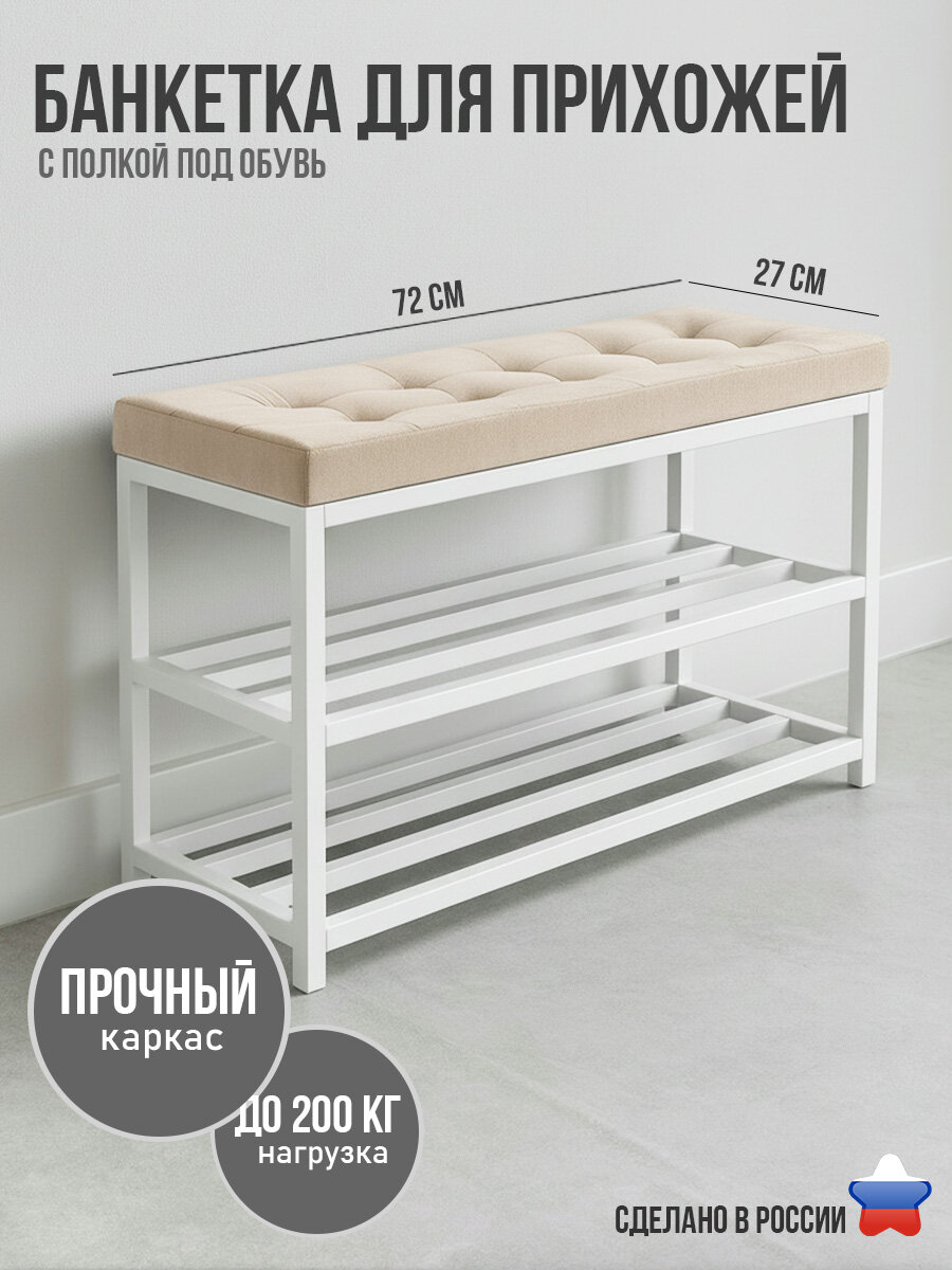 Банкетка обувница лофт в прихожую с мягким сиденьем и полками для обуви