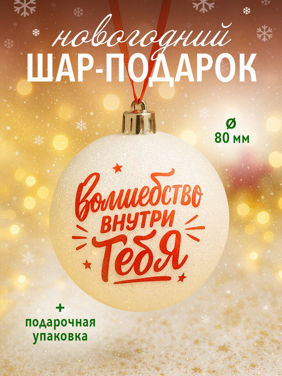 Новогодний ёлочный шар с надписью