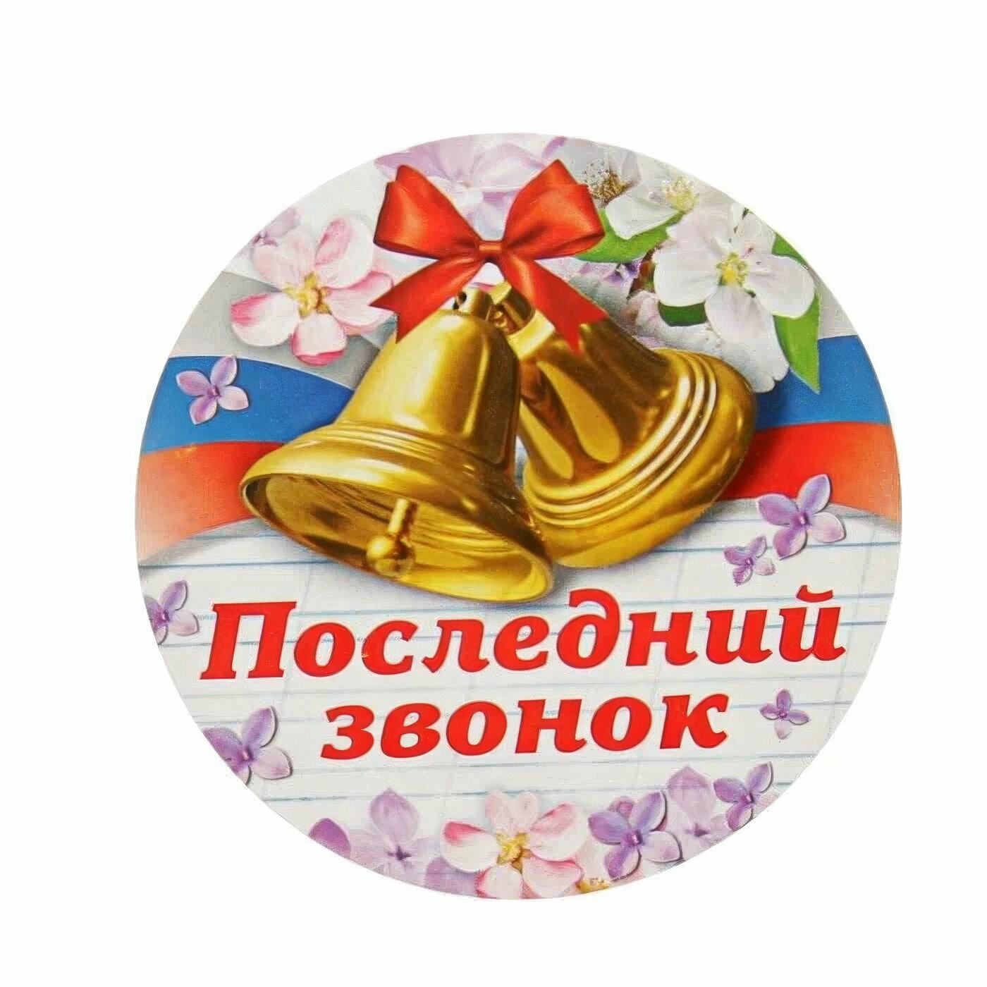 Набор наклеек на одежду "Последний звонок", 5 шт, диаметр 7 см