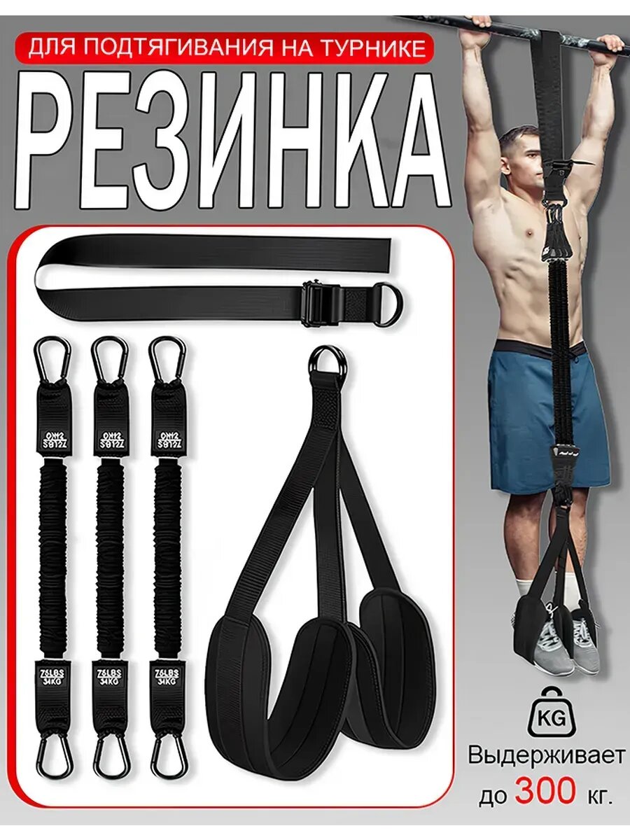 Резинка для подтягивания на турник фитнес несущий 150 кг