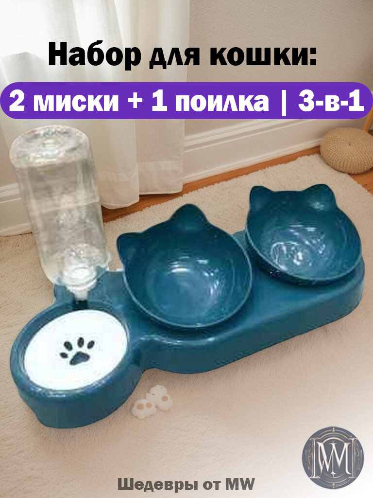 Миска для кошек и собак двойная с поилкой