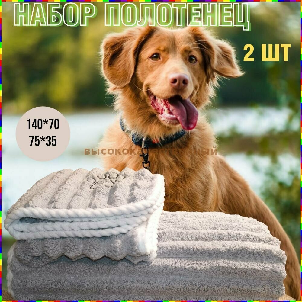 Мягкое полотенце для сушки и ухода за животными