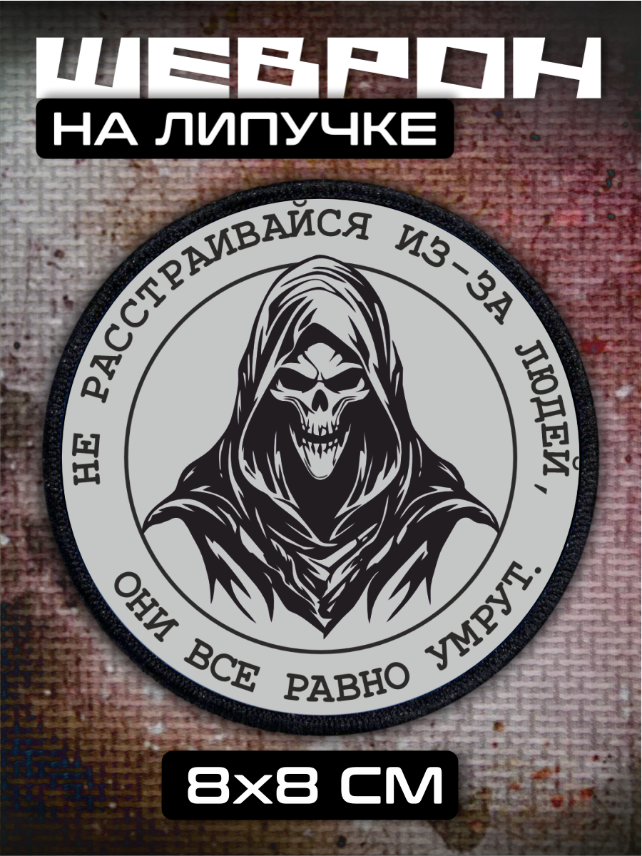 Шеврон на липучке Цитата мотивационная