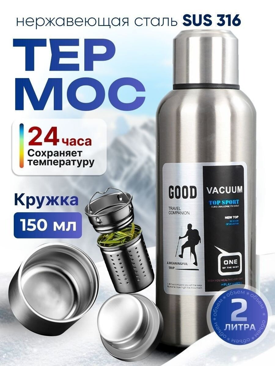 Термос, нержавеющая сталь, сохраняет температуру до 24 часов, объем 1.5 л