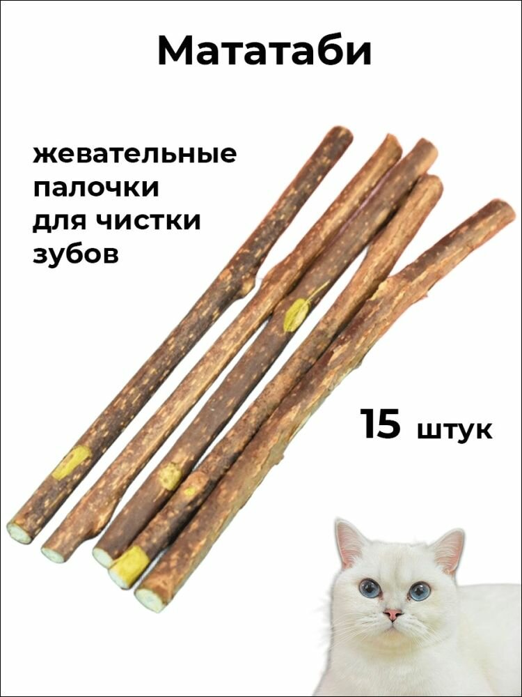 Жевательные палочки Мататаби для чистки зубов, 15 шт