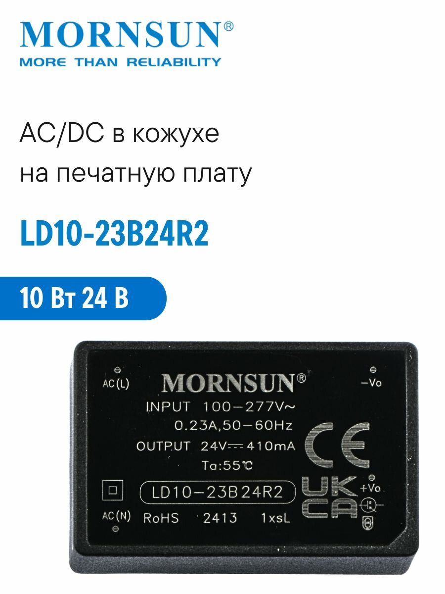 LD10-23B24R2 Mornsun Блок питания на печатную плату, в кожухе, AC/DC 10 Вт 24 В, изолированный, залитый компаундом