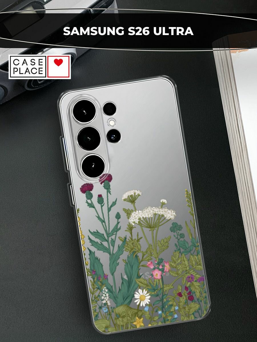 Чехол на Samsung Galaxy S26 Ultra / Самсунг Галакси S26 Ультра с принтом Дикие полевые цветы, прозрачный