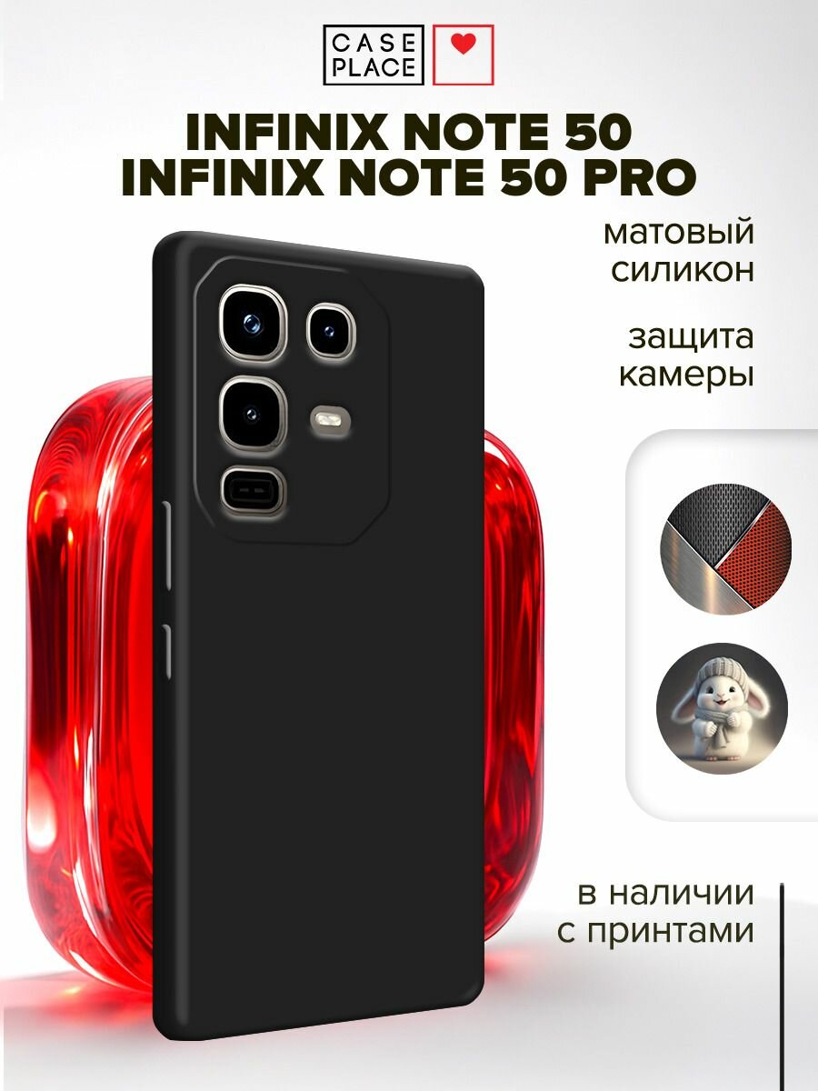 Черный матовый чехол на Infinix Note 50 Pro / Инфиникт Нот 50 Про