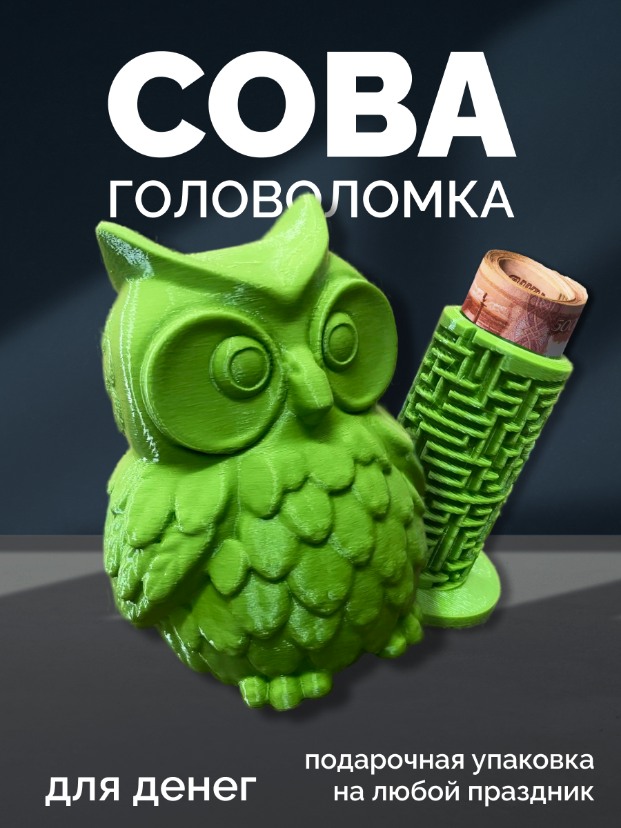 Конверт для денег головоломка, сова, для любимых и детей лабиринт