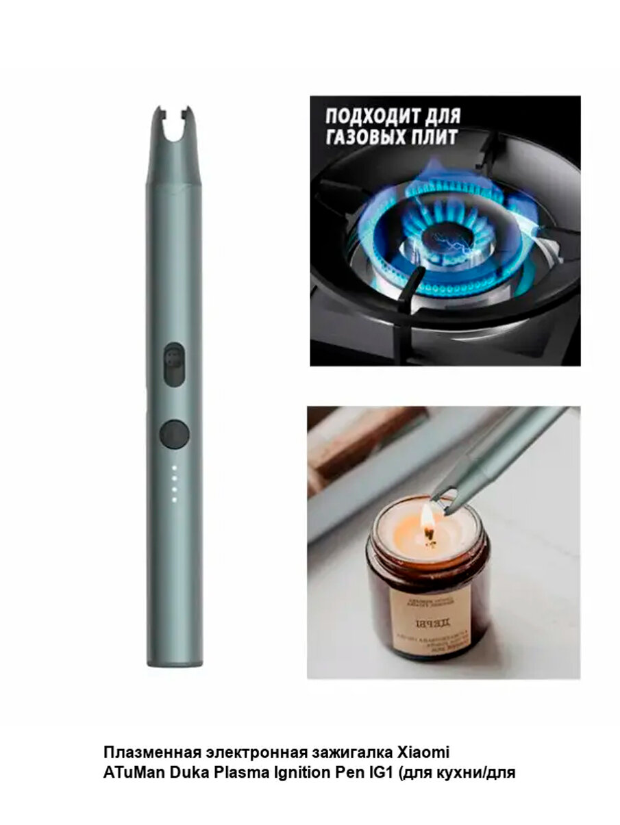 Плазменная/электронная зажигалка DUKA ATuMan IG1 Plasma Ignition Pen (Ветрозащитная, безмасляная и безгазовая)