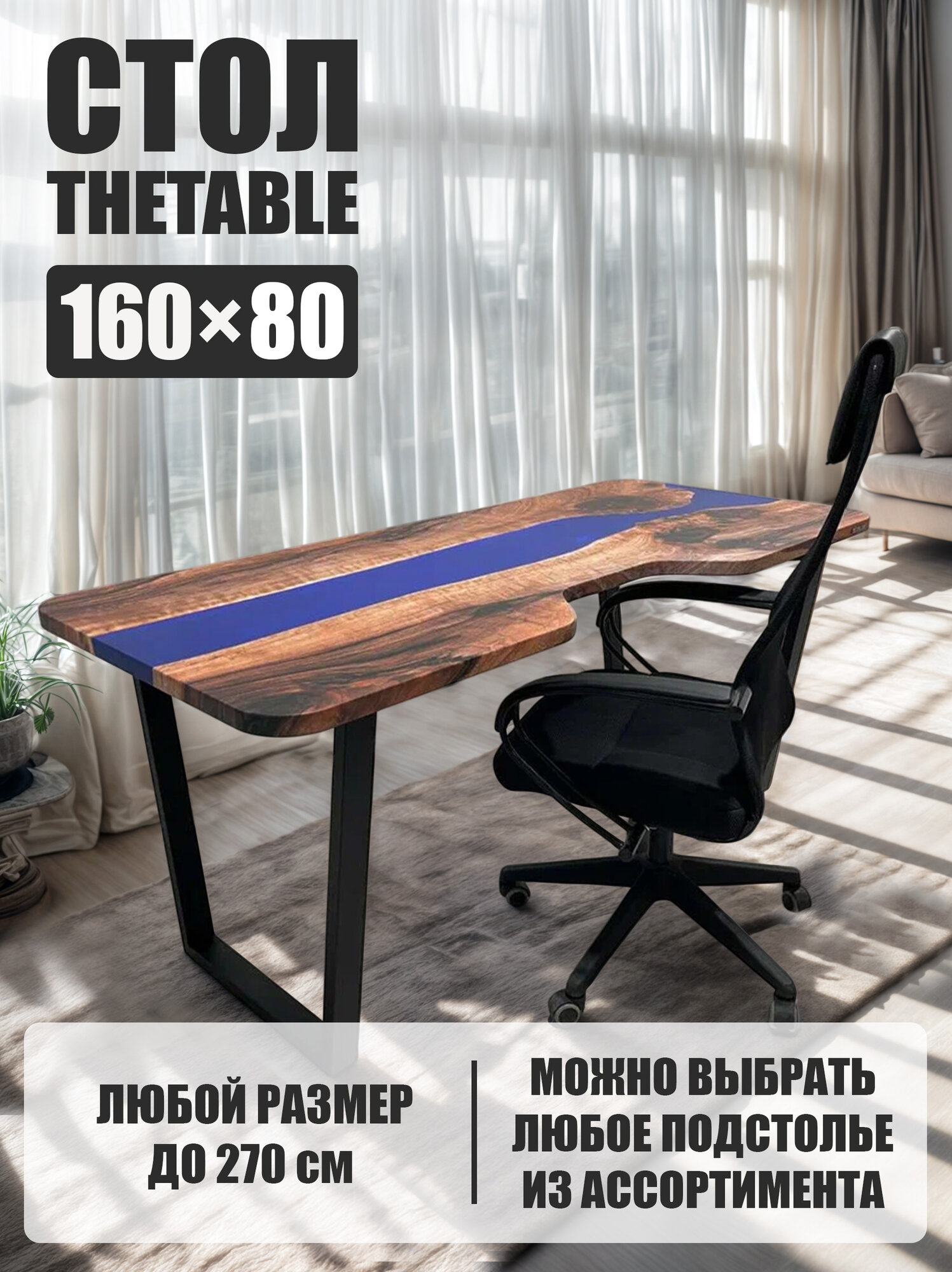 Стол письменный компьютерный с вырезом THETABLE•RU 160х80 см 3.2/2.1