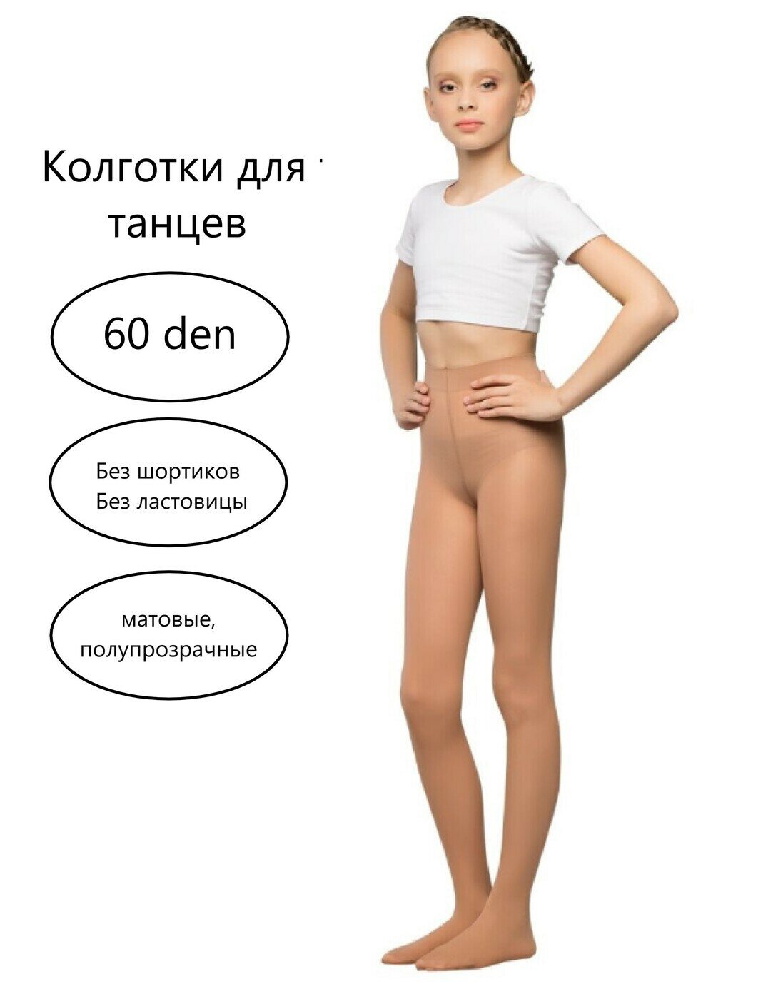 Трико танцевальное Anna 60 den